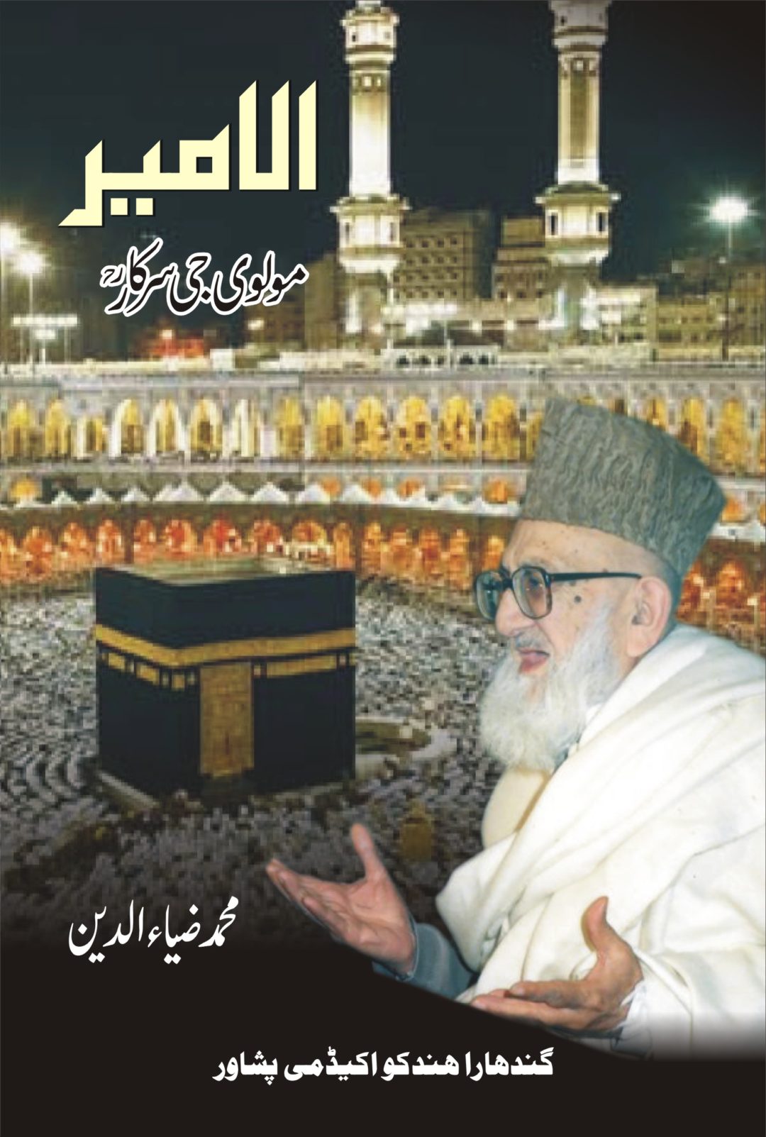 Al Ameer | Gandhara Hindko Board