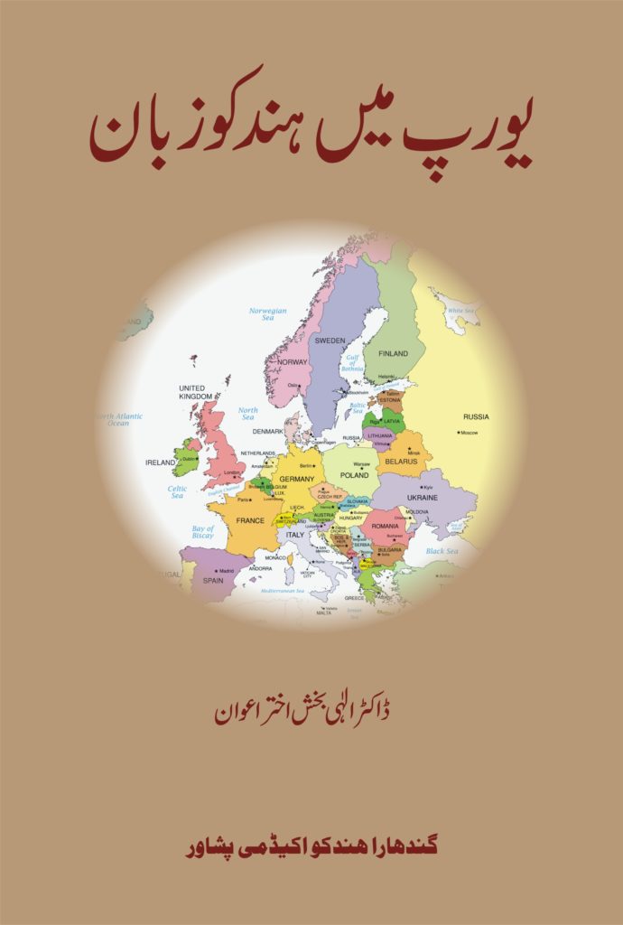 Europe Mein Hindko Zuban | Gandhara Hindko Board