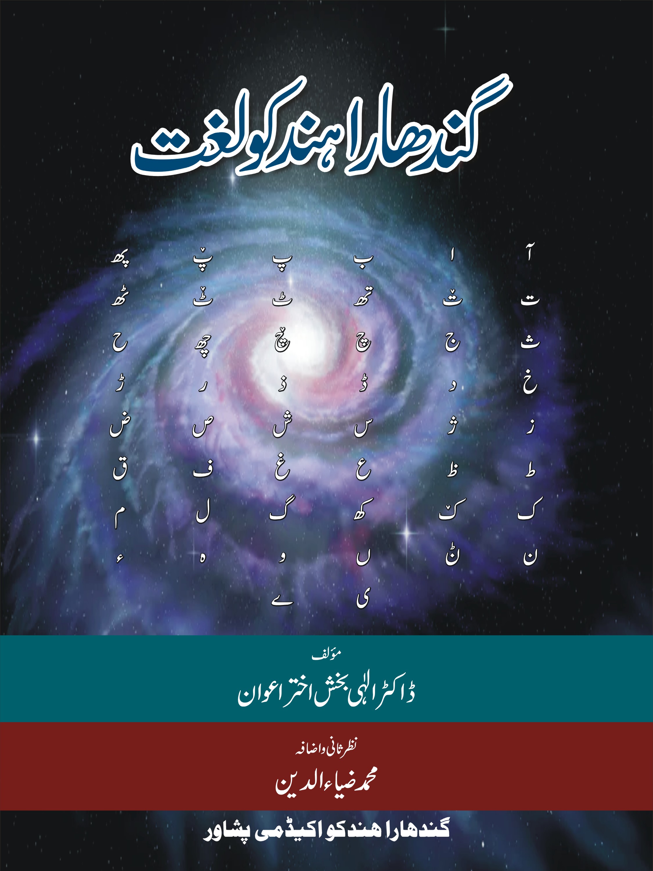 Gandhara Hindko Dictionary (Lughat) | Gandhara Hindko Board