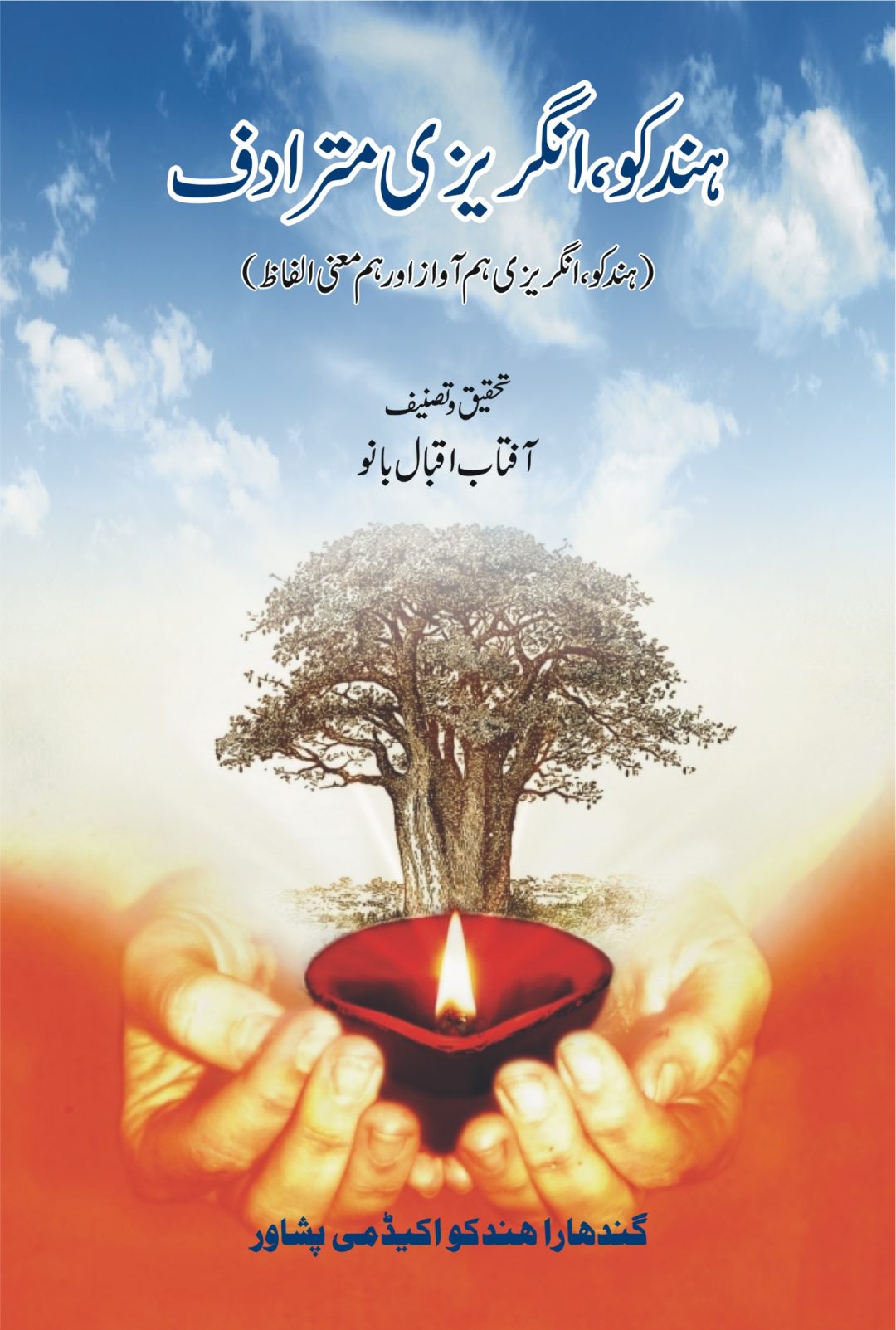 Hindko English Mutradif | Gandhara Hindko Board