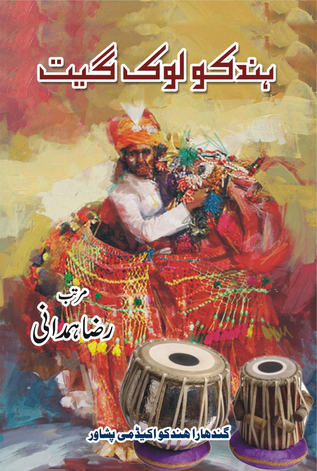 Hindko Lok Geet | Gandhara Hindko Board