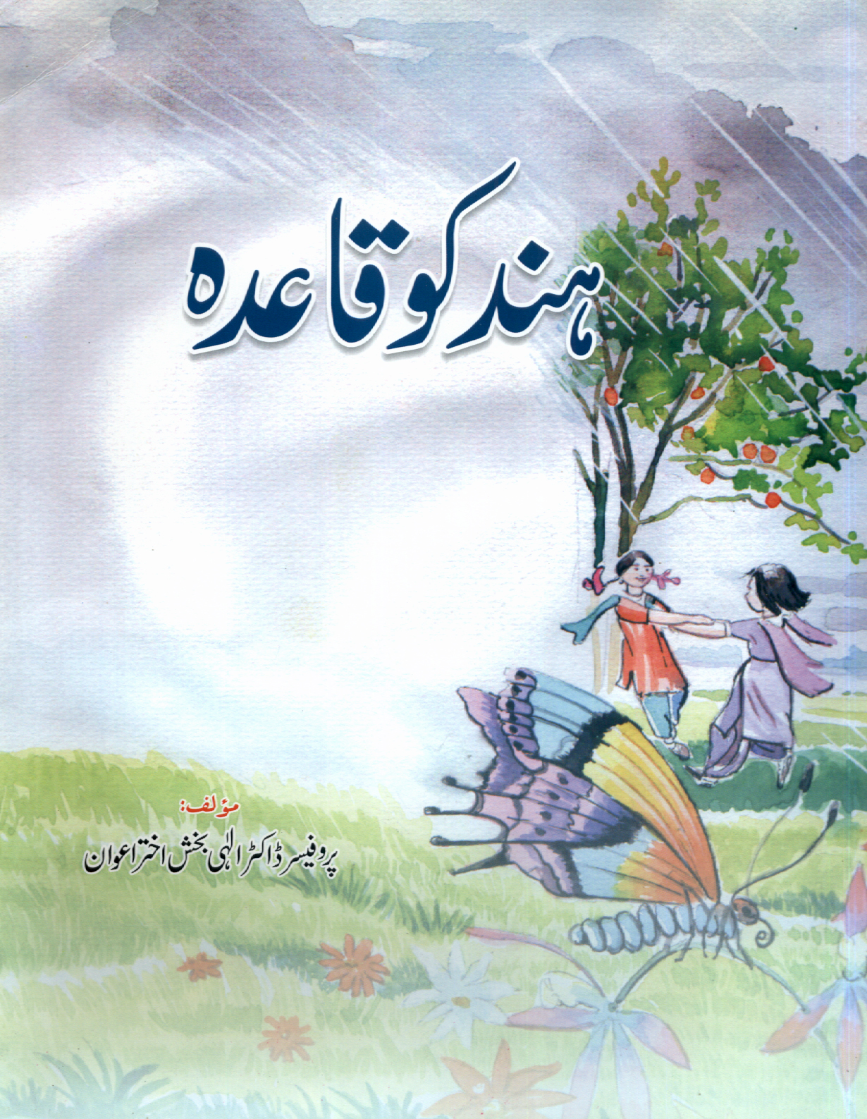 Hindko Qaida | Gandhara Hindko Board