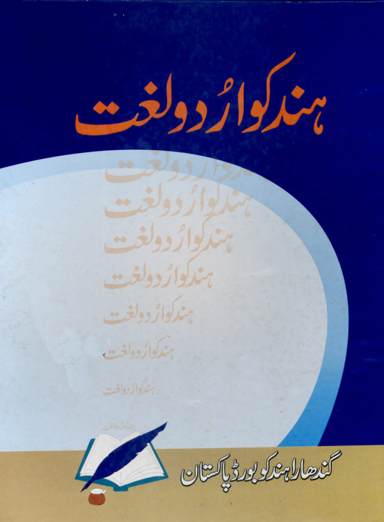 Hindko Urdu Lughat | Gandhara Hindko Board
