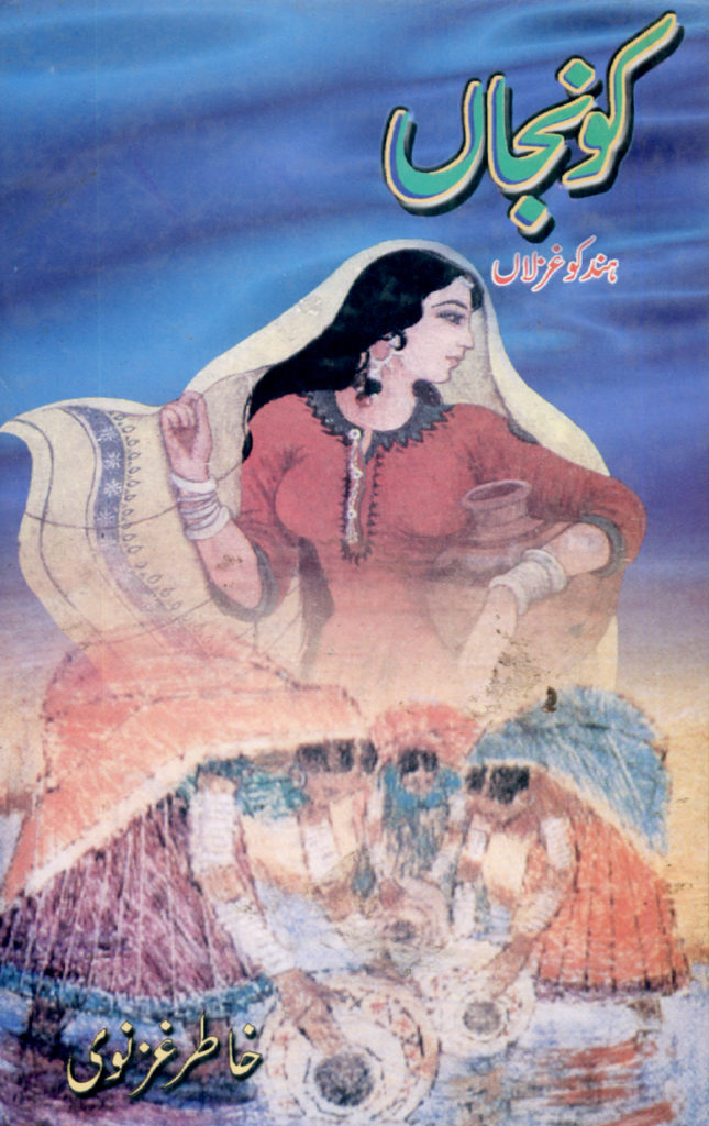 Koonja | Gandhara Hindko Board