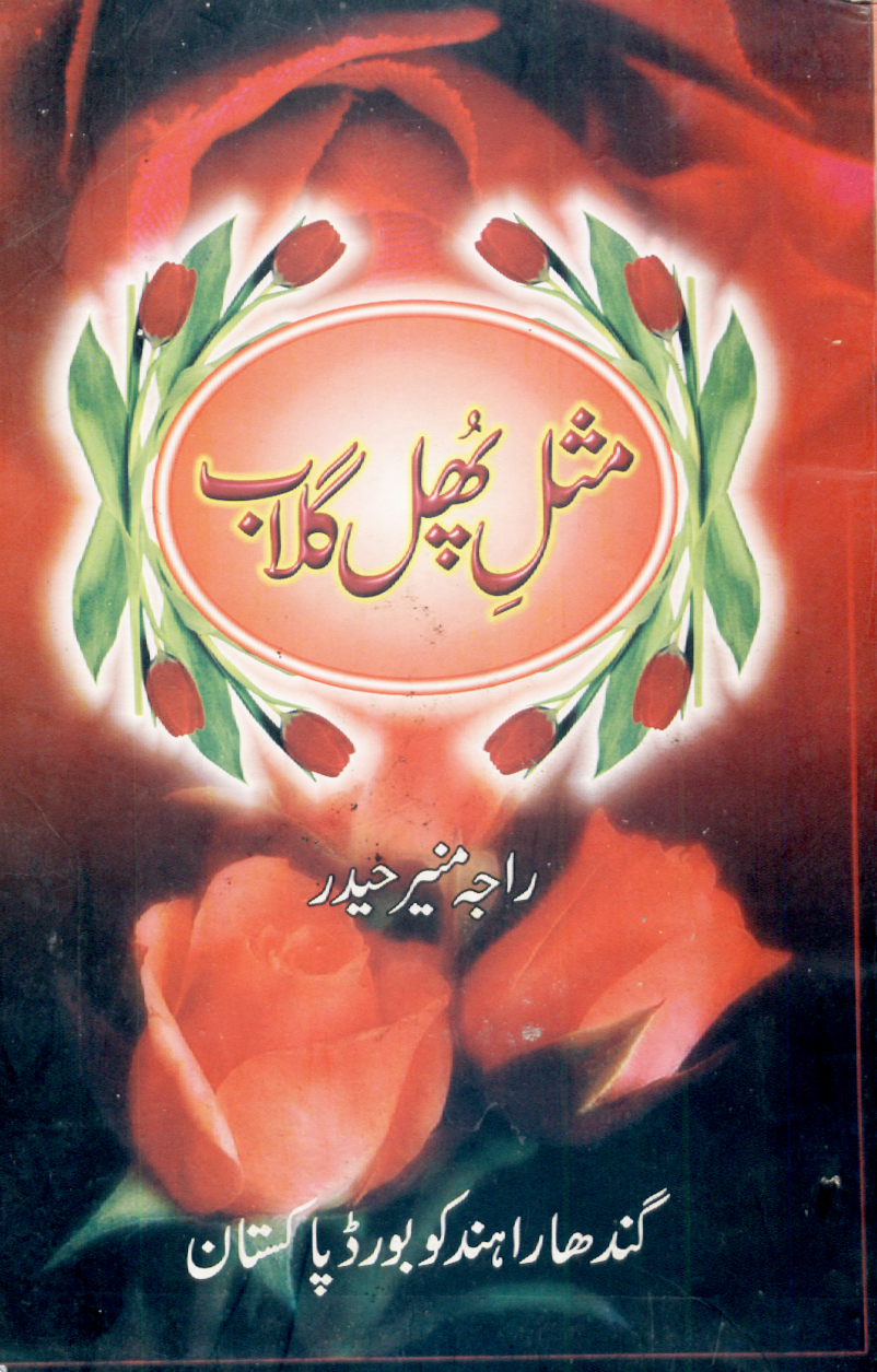 Misl-e-Phul Gulab | Gandhara Hindko Board