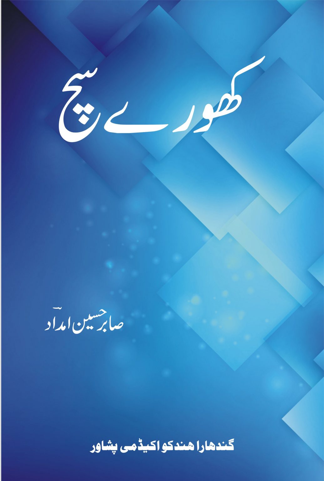 Khoray Sach | Gandhara Hindko Board