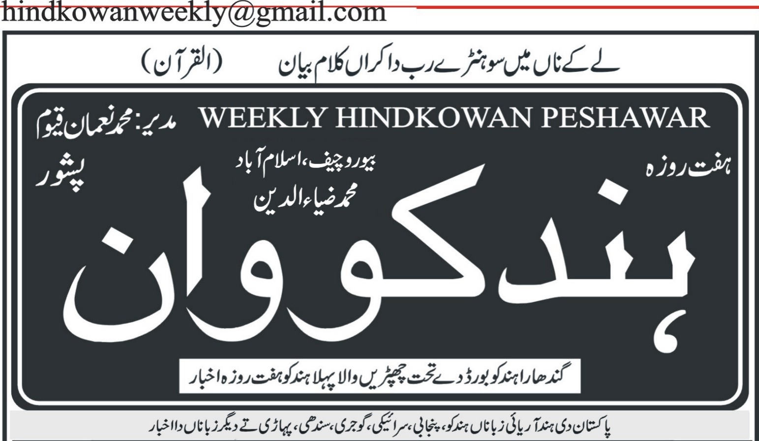 Gandhara Hindko Board | Pledge to Promote Hindko